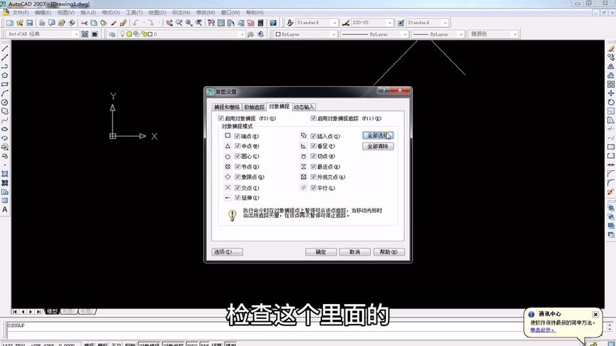 CAD画线时突然无法捕捉端点?究竟是在哪里进行设置