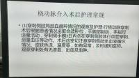 导管室桡动脉术后护理常规事项