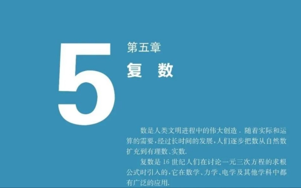 高中数学北师大版.必修第2册.第4章.复数.第3节.复数的三角表示