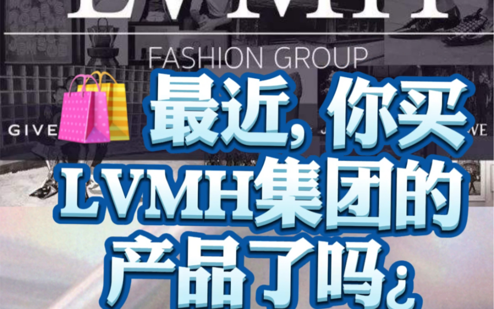 #要客指数 | 迪奥纪梵希宝格丽都是LVMH集团旗下的,最近买口红ߒ�...