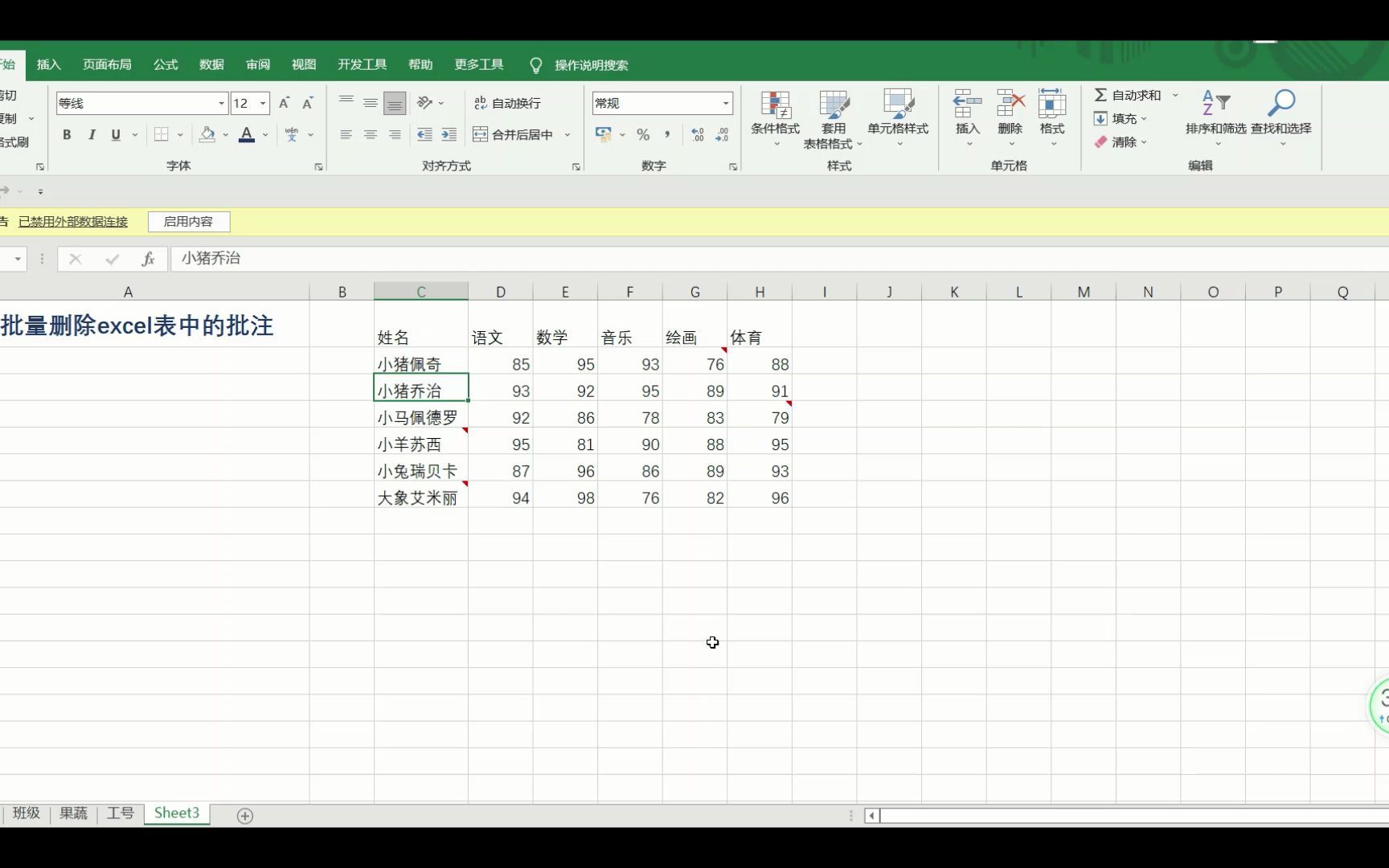 如何批量删除excel表中的批注