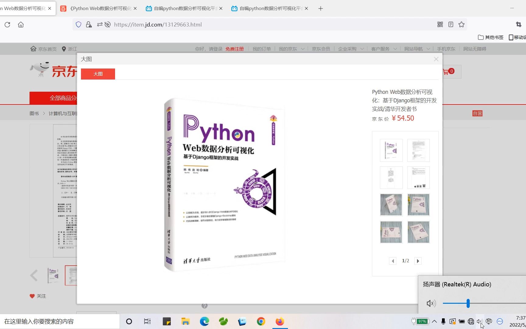 Python Web数据分析可视化:基于Django框架的开发实战
