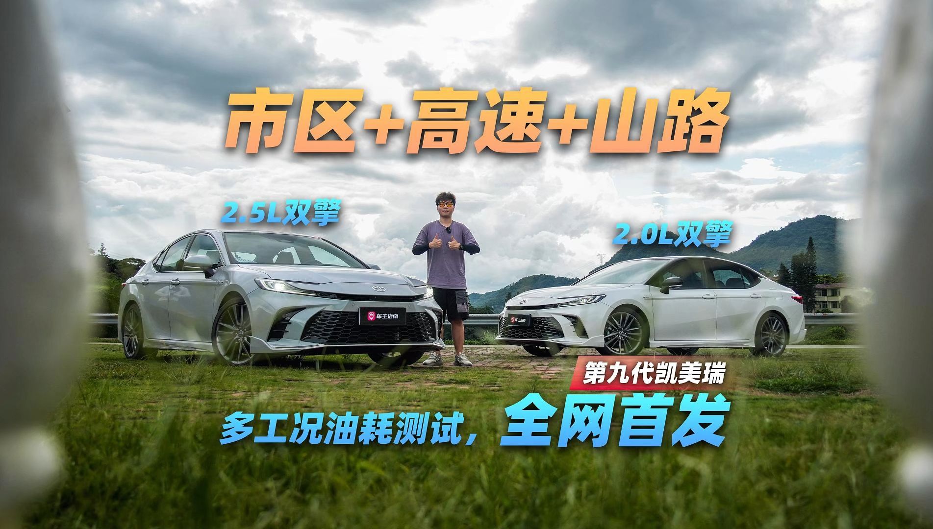 涵盖99%工况,凯美瑞油耗测试看这个就够了