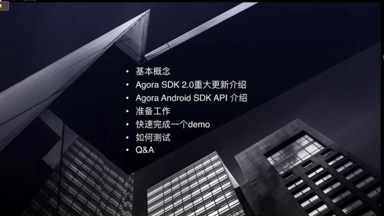 声网Agora Android SDK使用教学