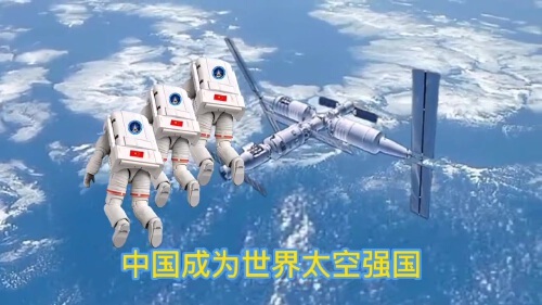 我们的目标是让迈入航天强国,我们的目标是星沉大海