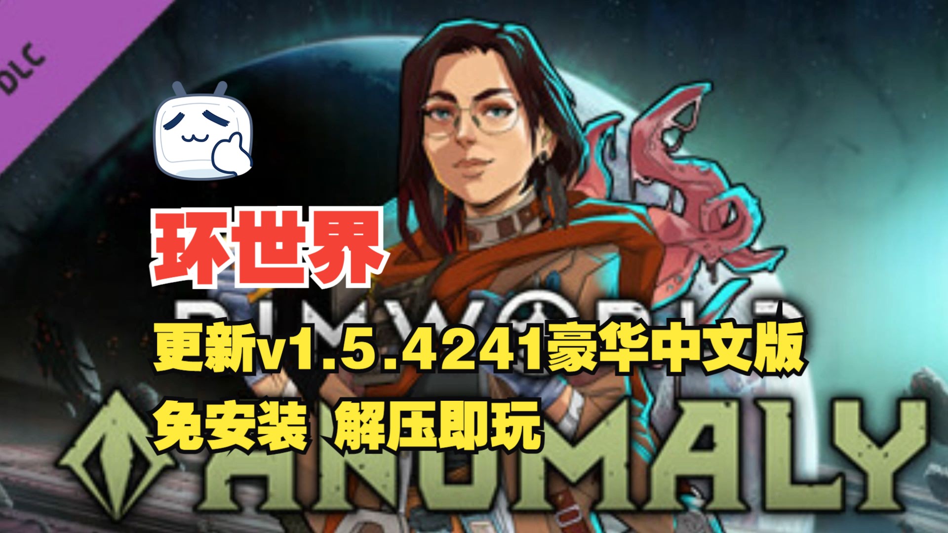 【环世界】v1.5.4241豪华中文整合版+全DLC+MOD合集+免安装 解压...