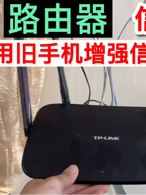 路由器信号差网速慢教你用旧手机扩大WIFI信号立马网速翻1倍