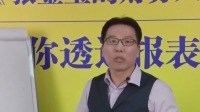 ...教你7天透过报表看懂公司 第18集 解析财务报表投资回报率,三大指标...