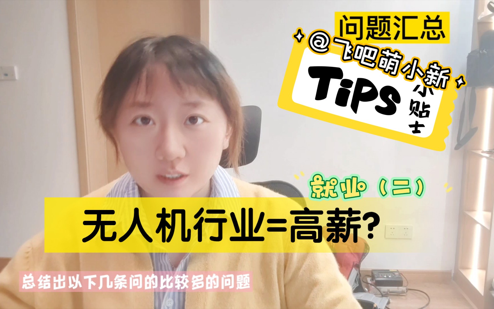 【就业2】无人机行业=高薪吗?