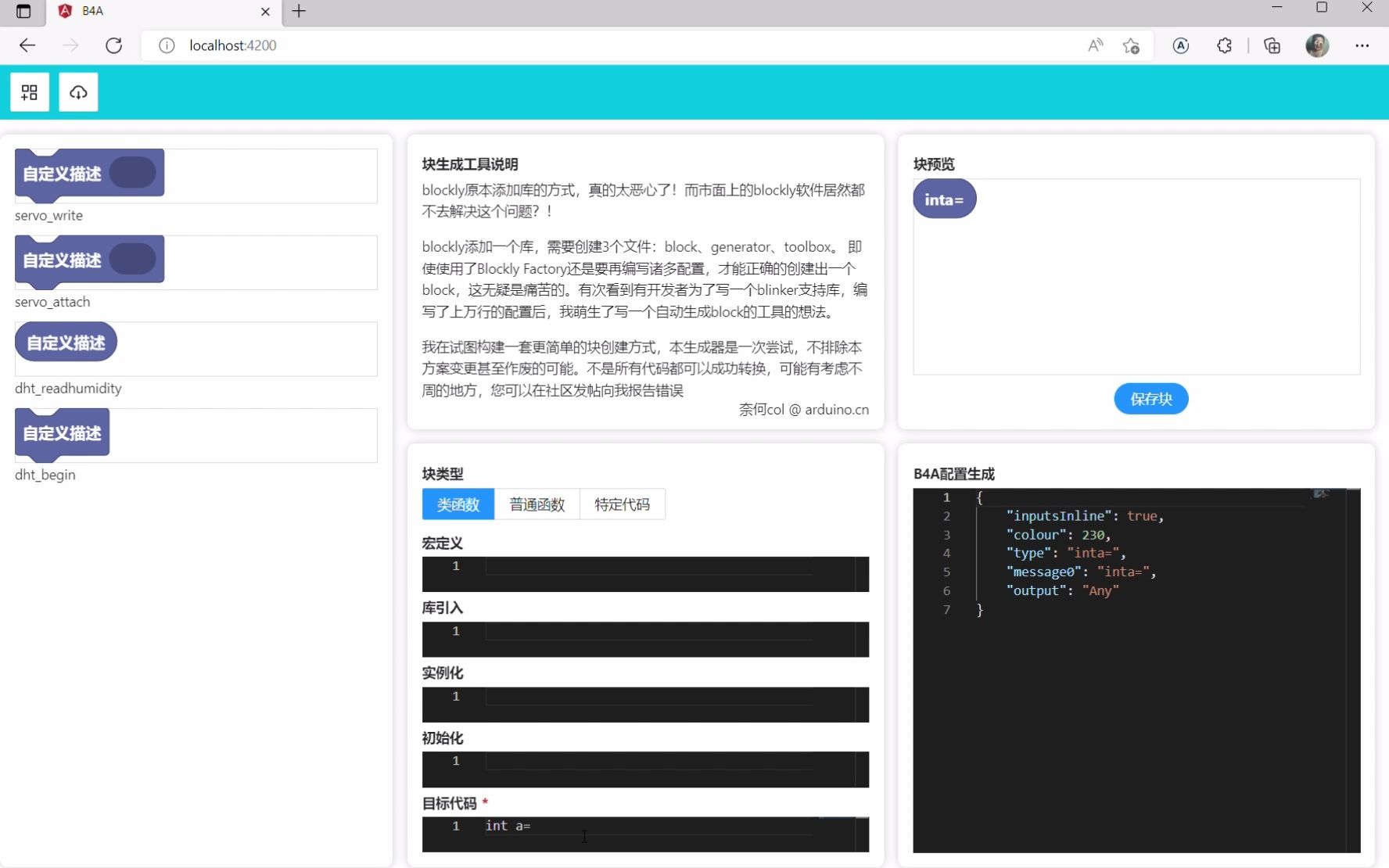 Blockly for Arduino开发前瞻2 —— 快速生成block