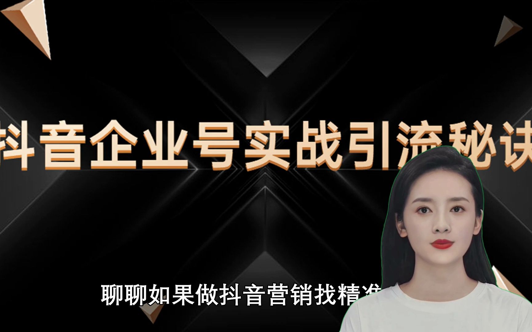 如果通过抖音做精准引流?-看看佛山白泥镇【益企发】老叶如何做