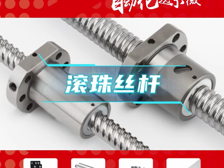 如何固定滚珠螺杆