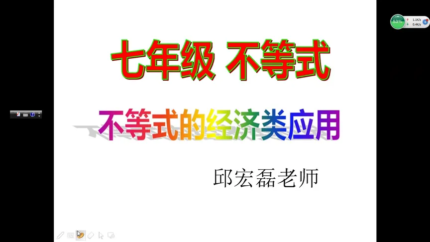 七年级下册数学——不等式的经济类应用