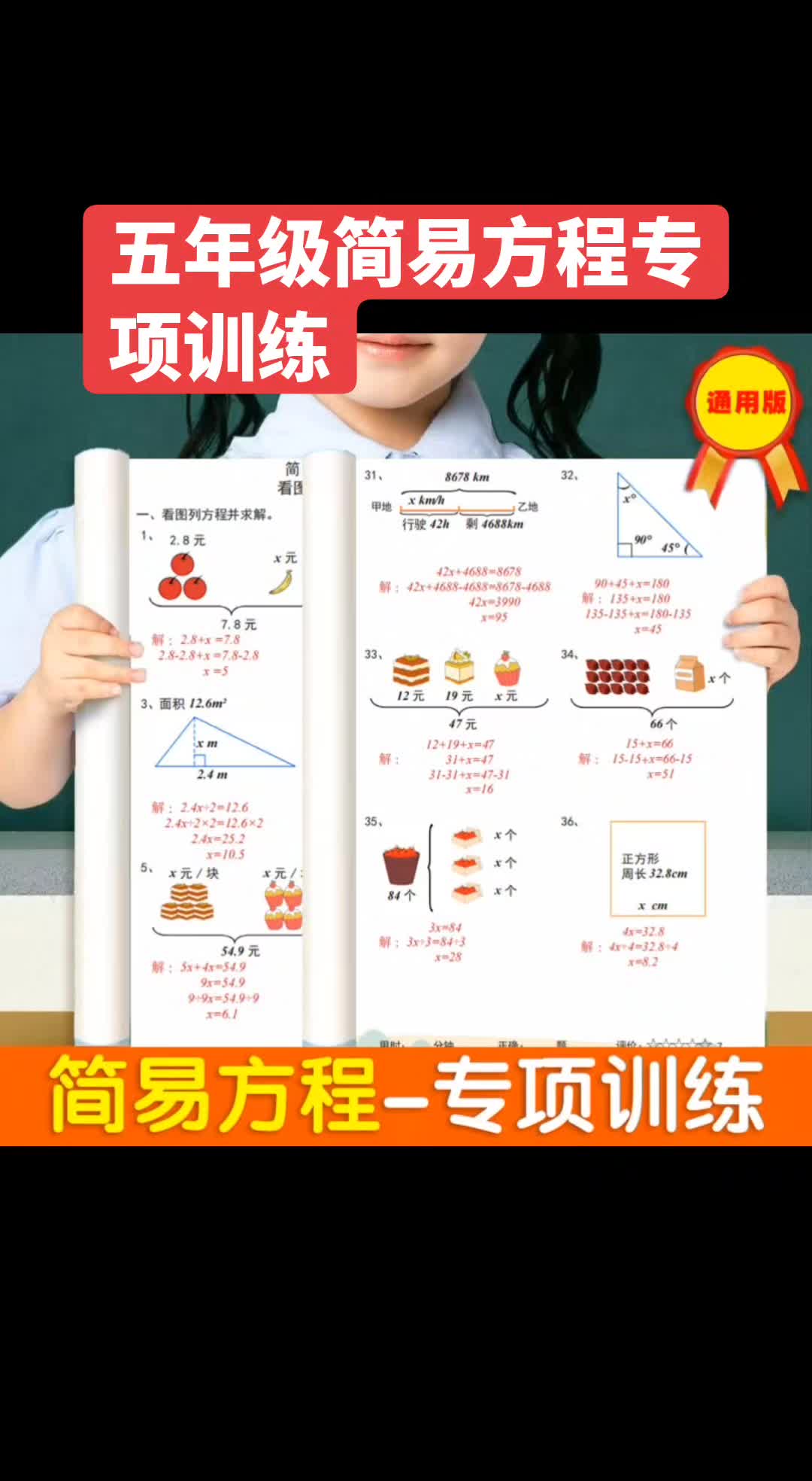 简易方程五年级计算题解方程看图列方程练习册行程路程问题通用#...