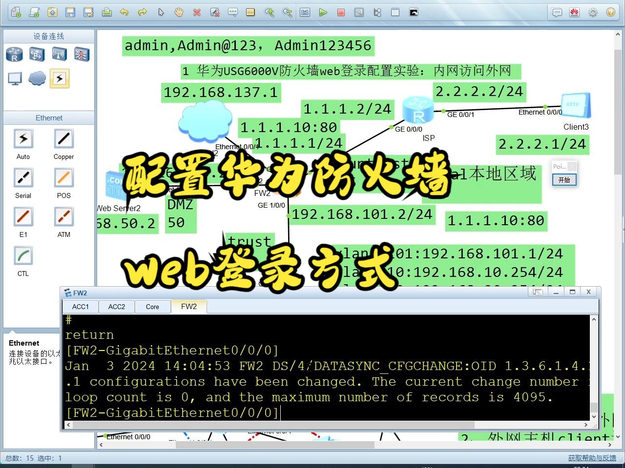 配置华为防火墙web登录方式