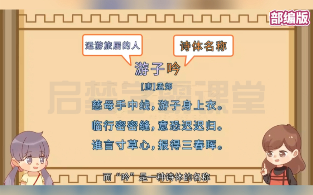 五年级下册语文《游子吟》人教部编版,学古诗就像听故事一样简单...