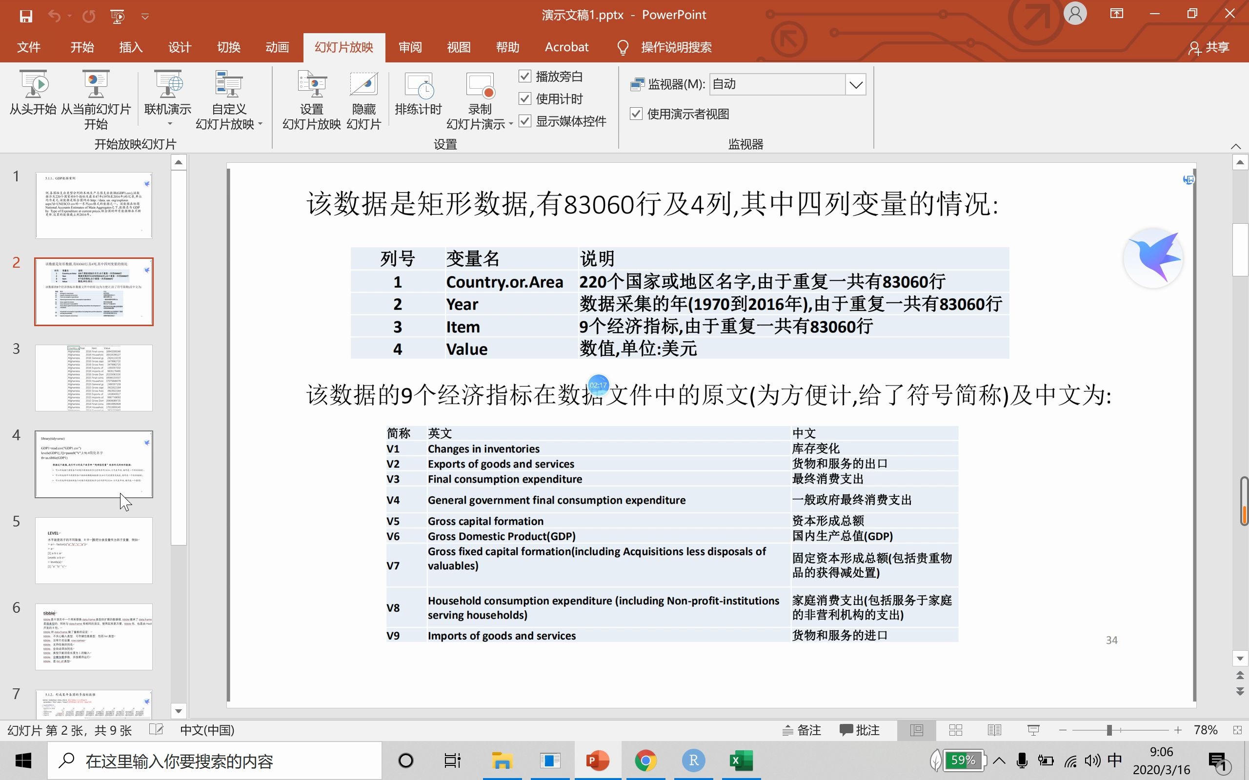 5_数据整理合清理(案例1)