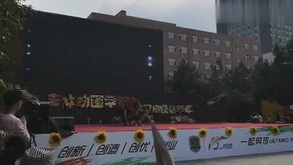 吉林动画学院十八周年校庆部分节目录像