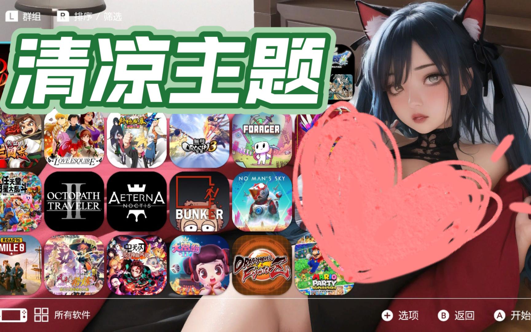 Switch主题清凉主题16.0.1-16.0.3睡觉的少女最新主题清凉_塞尔达传说