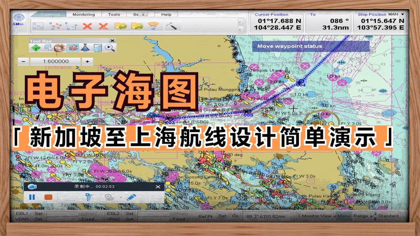 航海学-电子海图新加坡至上海航线设计简单演示