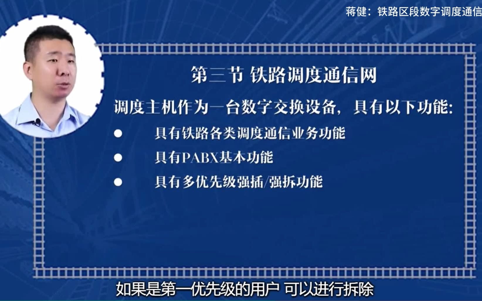 蒋健:区段数字调度通信系统