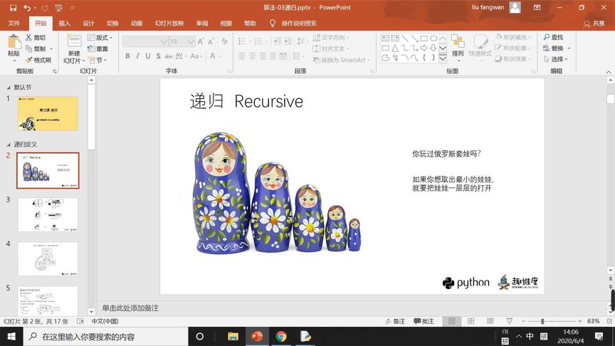 【好课堂在线】python少儿11递归是什么?
