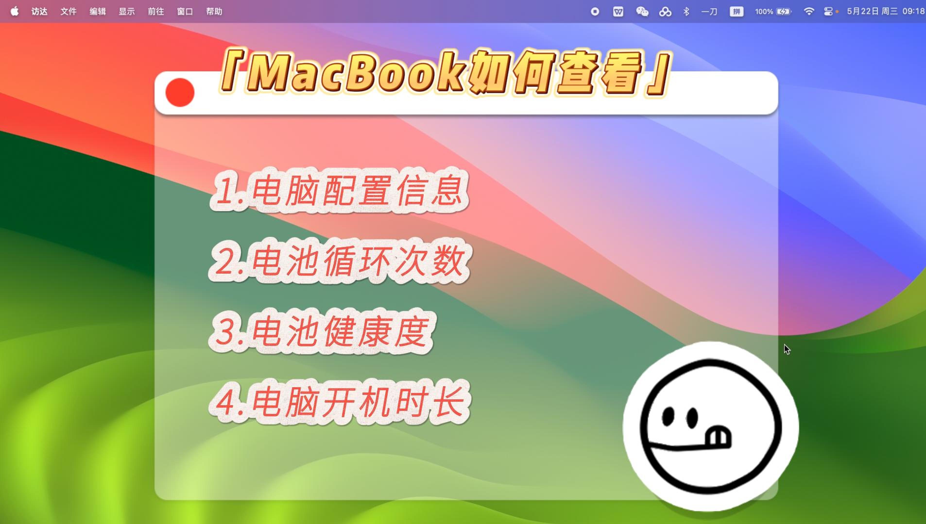 Mac怎么查看电脑配置,电池循环次数和健康度,以及电脑开机时长