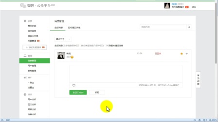 微信公众平台消息和用户管理方式