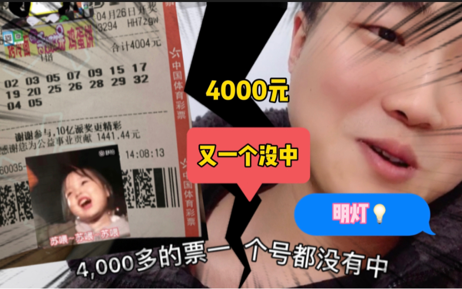 小样4000多的彩票一个号没中…原来彩票杀号这么简单