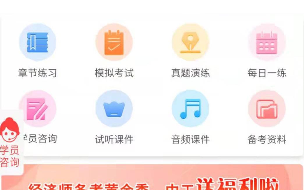 中级经济师刷题软件,刷题+备考资料全部无偿!