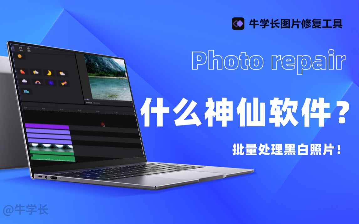如何给黑白照片批量处理上色?绝对想不到的简单!