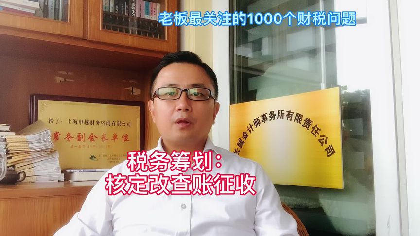 税务筹划:核定改为查账征收资产帐务处理。 #会计 #税务筹划