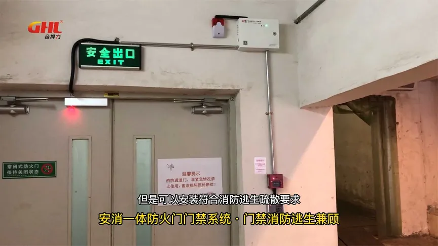消防安全出口防火门可以安装门禁系统吗?