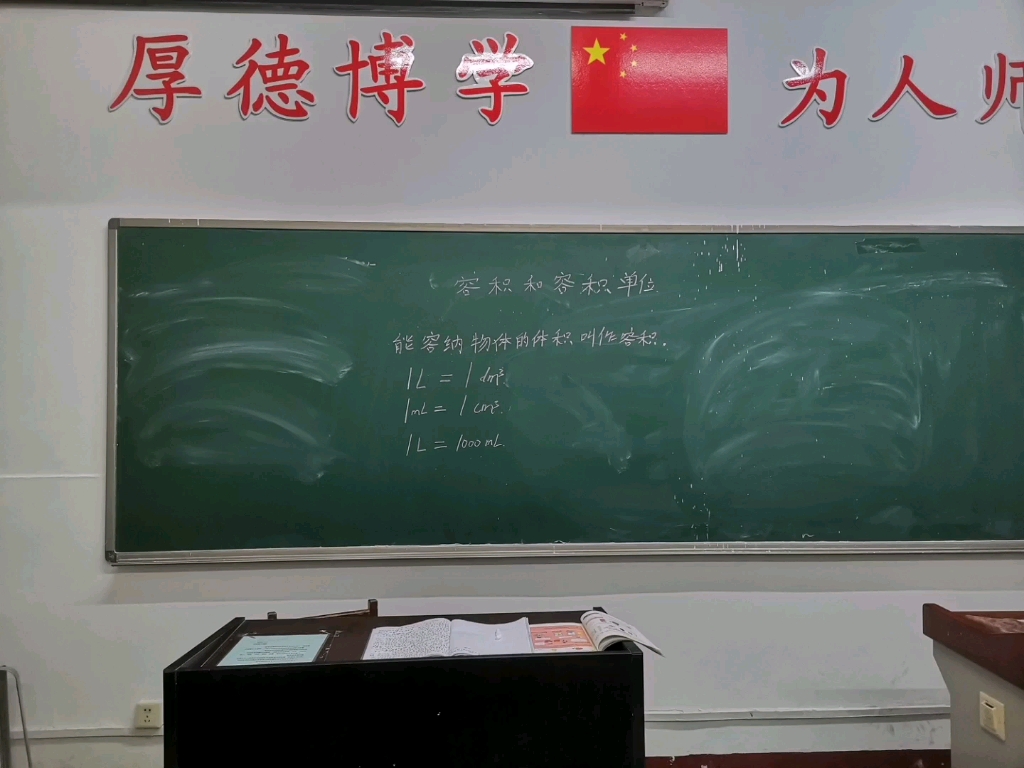 一起上岸五年级数学容积和容积单位