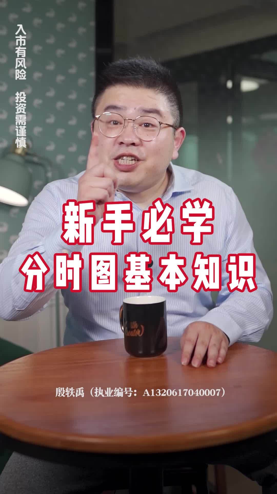 .分时图新手快拿好这波分时图讲解股票.