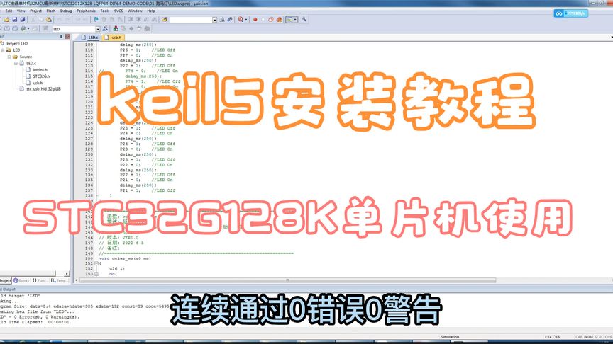 KEIL5安装教程与设置 STC32G128K单片机软件安装教程详解