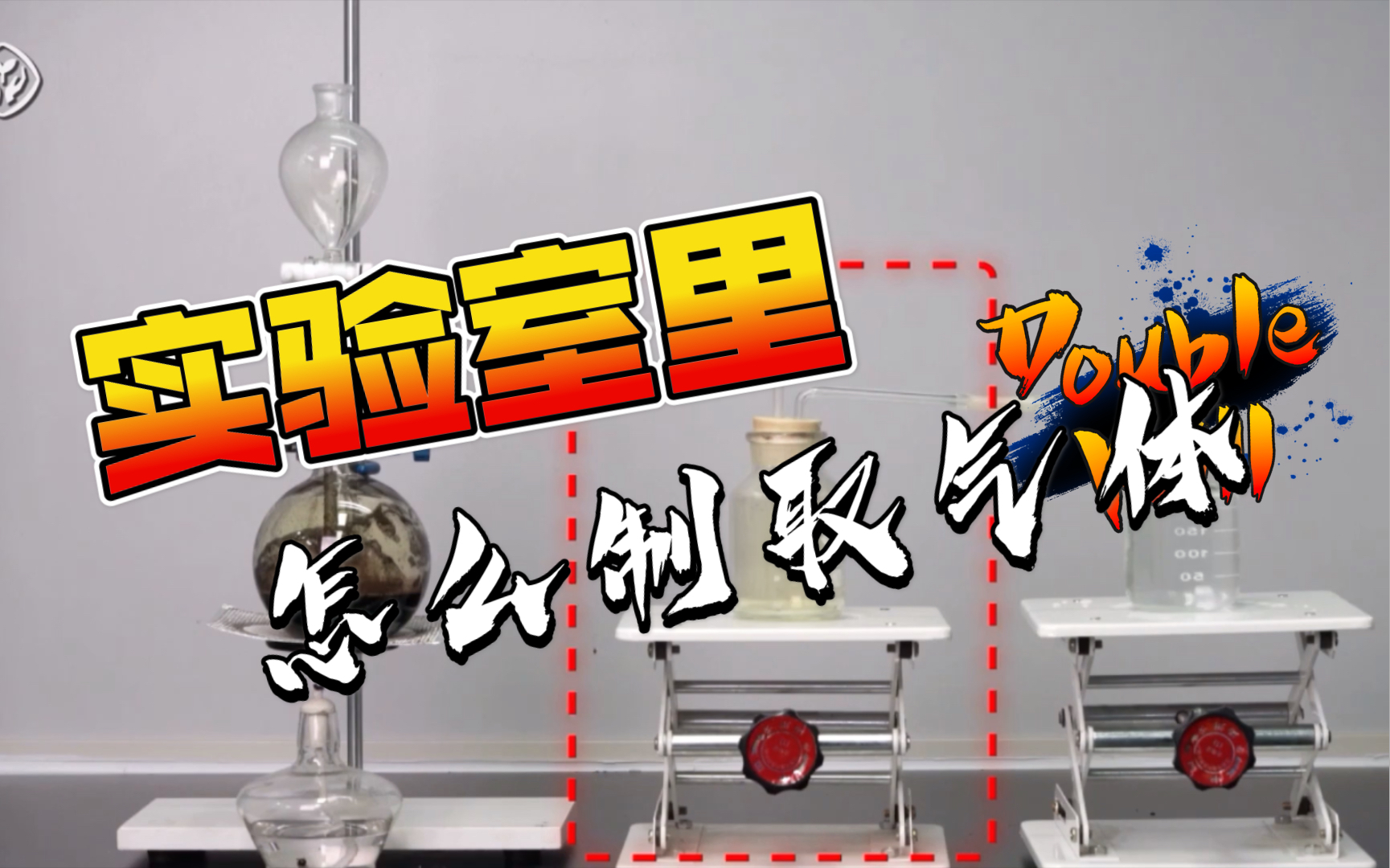 【化学必修1】实验室制取气体的实验设计方案 示范实验试验新人教版...