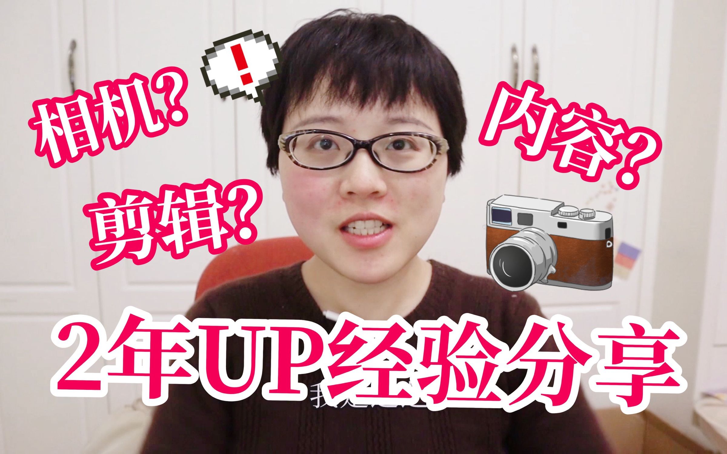 ...2年UP之路,公开我做视频的经验,分享我的设备?剪辑软件?内容建议?