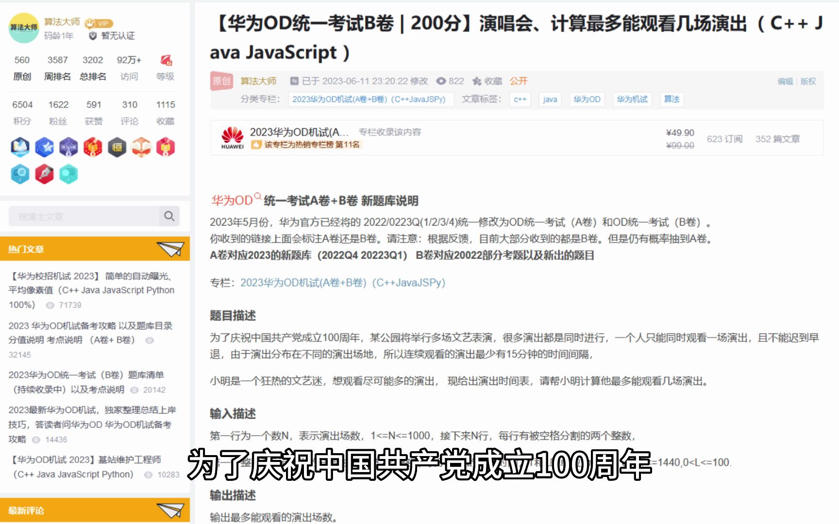 【华为OD统一考试B卷 200分】演唱会、计算最多能观看几场演出( ...