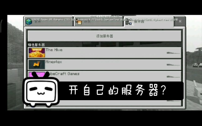 [小洋]我的世界手机开服教程