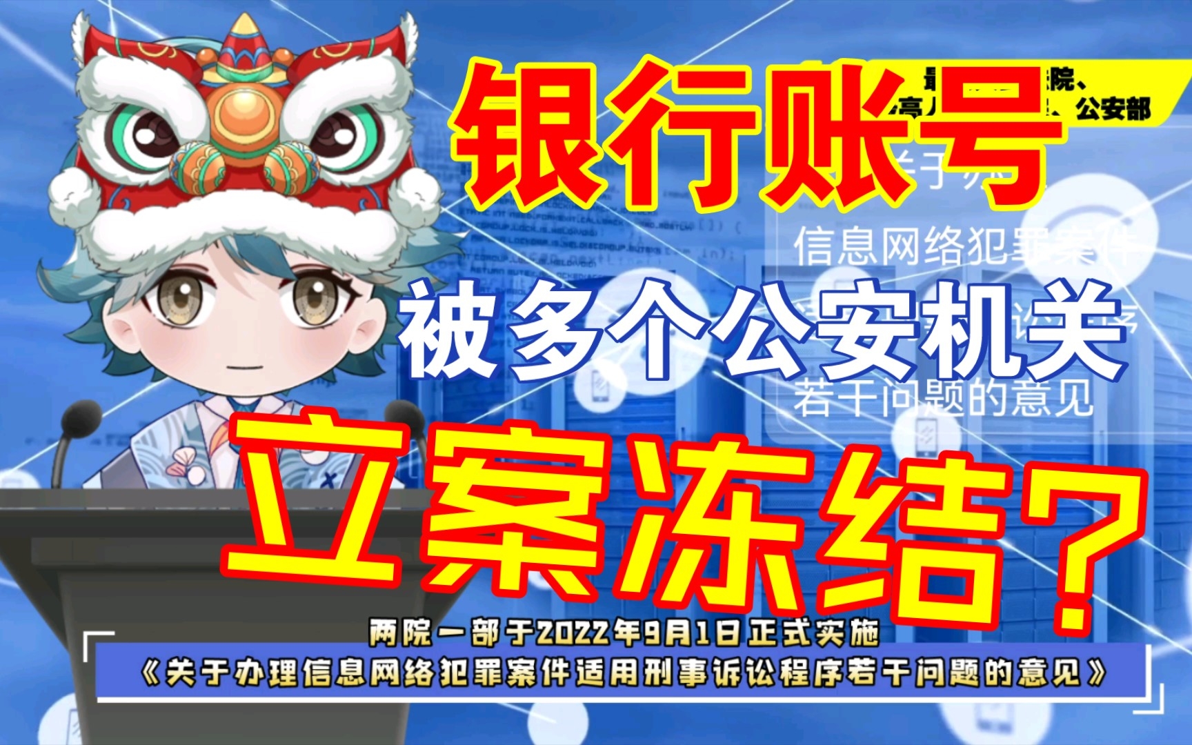 高院公安部最新信息网络犯罪案件刑事诉讼程序意见