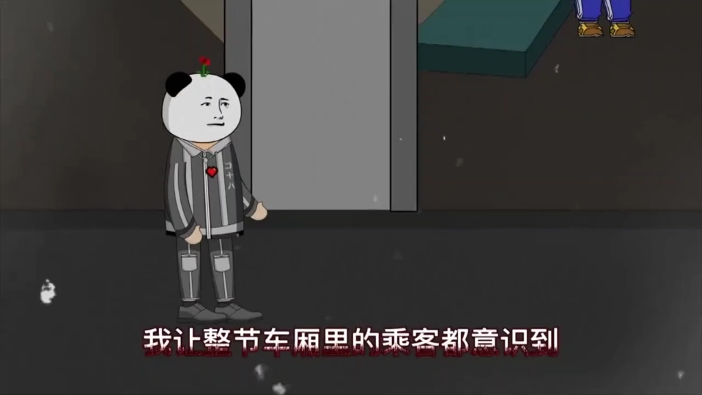 末班车规则怪谈