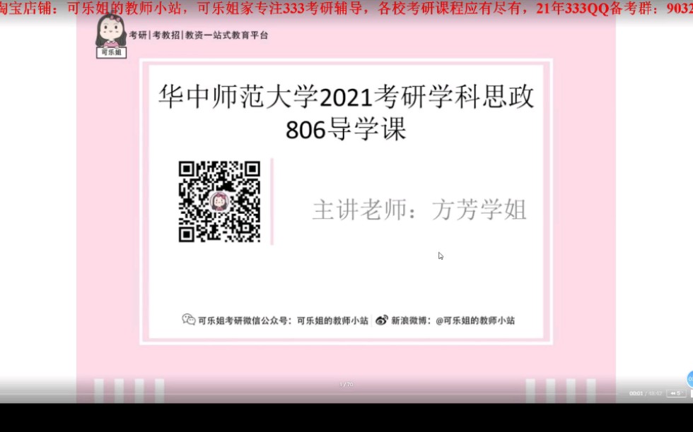 教育学硕士丨华中师范大学丨学科思政806丨公开试听课 方芳老师带你...