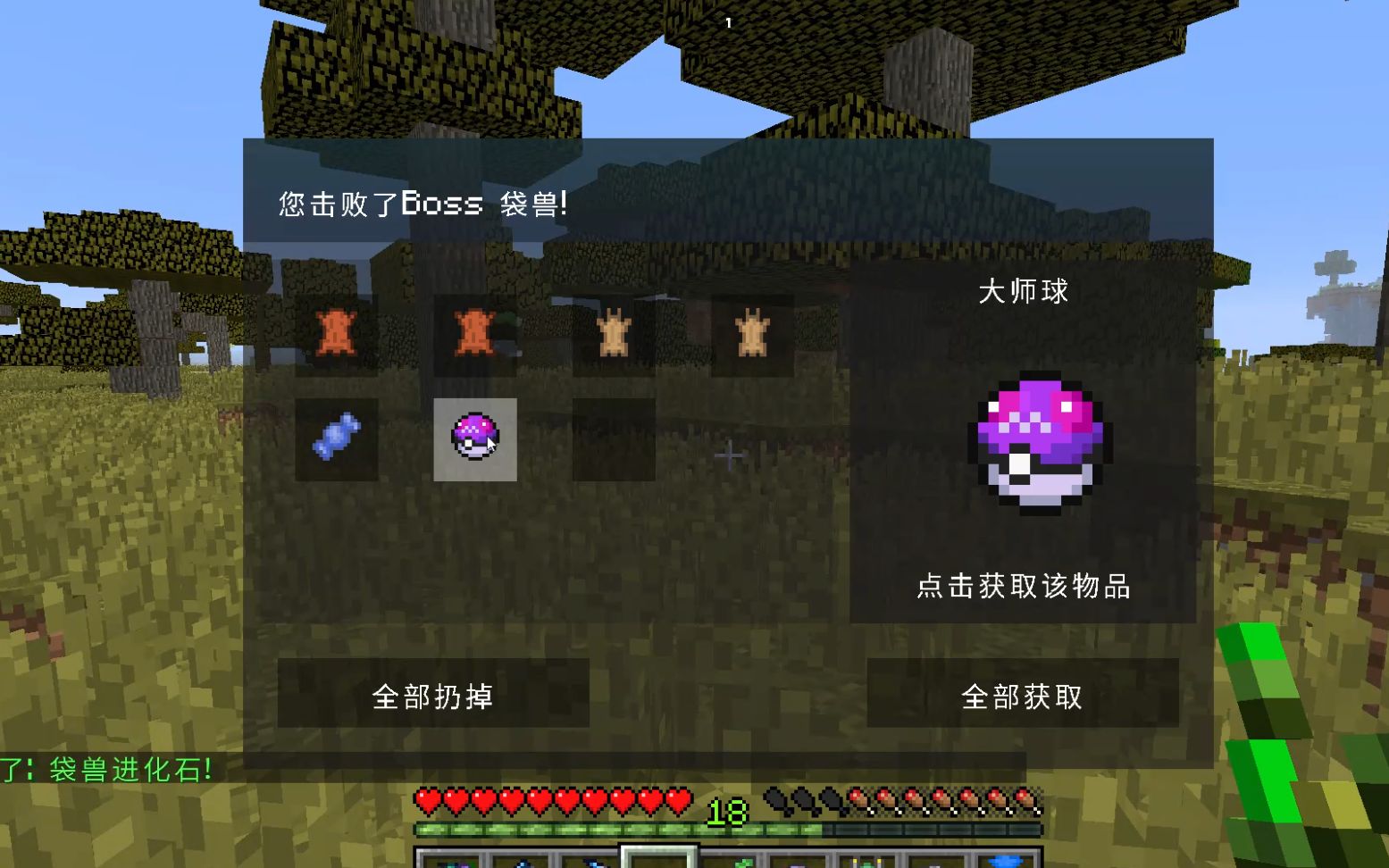 【我的世界 精灵宝可梦/双人联机 p9】道馆战双胜利以及大师球的获得
