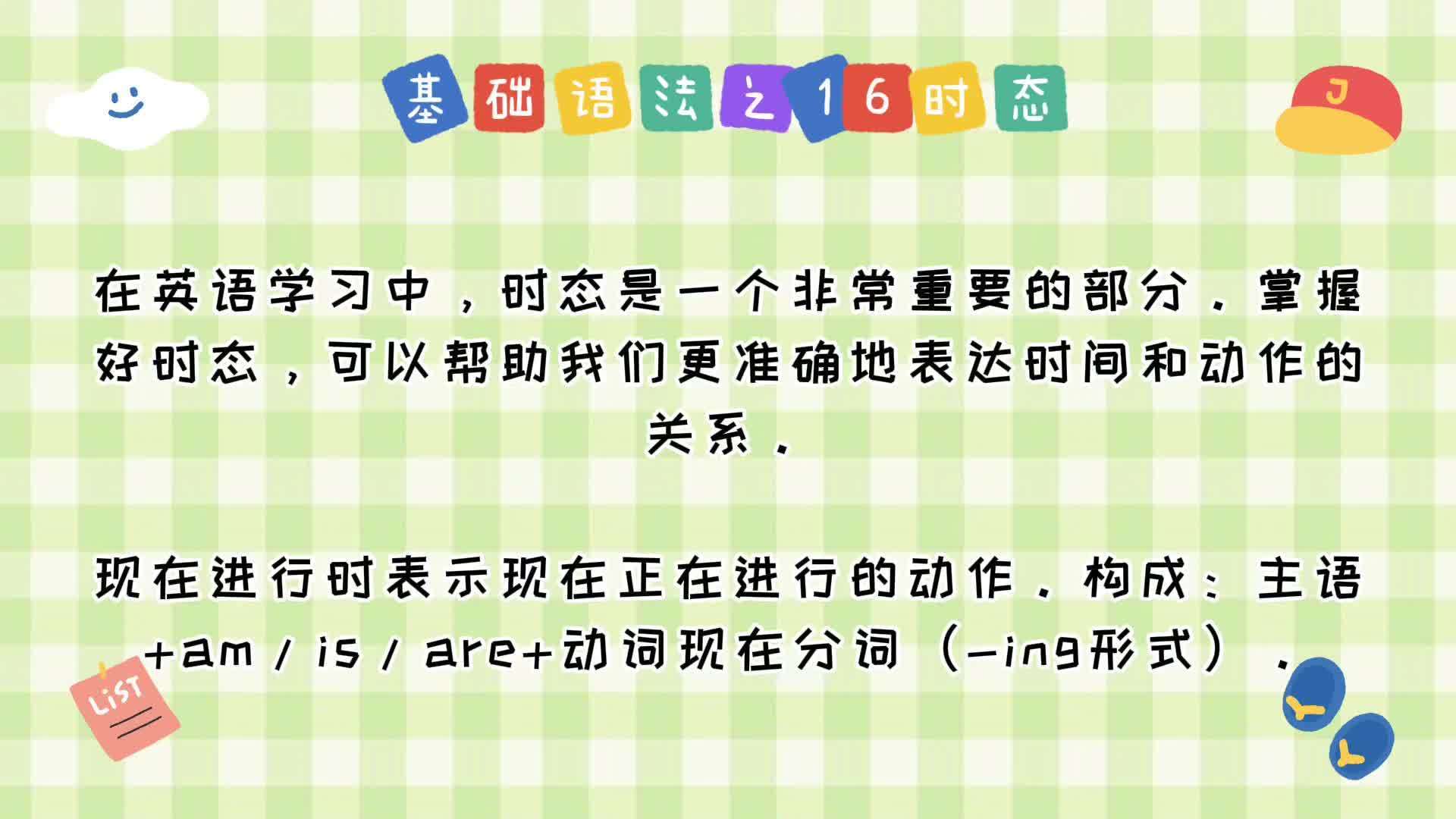 零基础英语语法速通--揭秘现在进行时,描绘动作正在进行时!