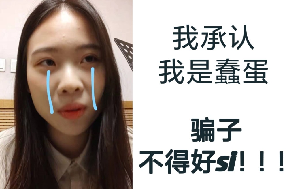 受骗实录 | 人生第一次去警局竟是因为诈骗案