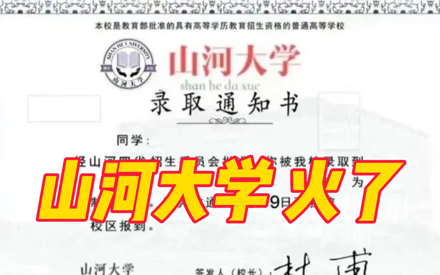 虚拟高校“山河大学”火了!媒体评:要倾听其背后声音的特殊意义