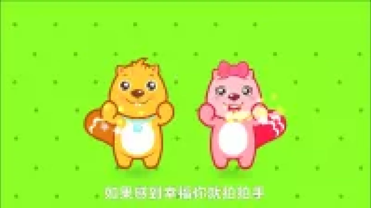 贝瓦儿歌《拍手歌》如果感到幸福你就拍拍手