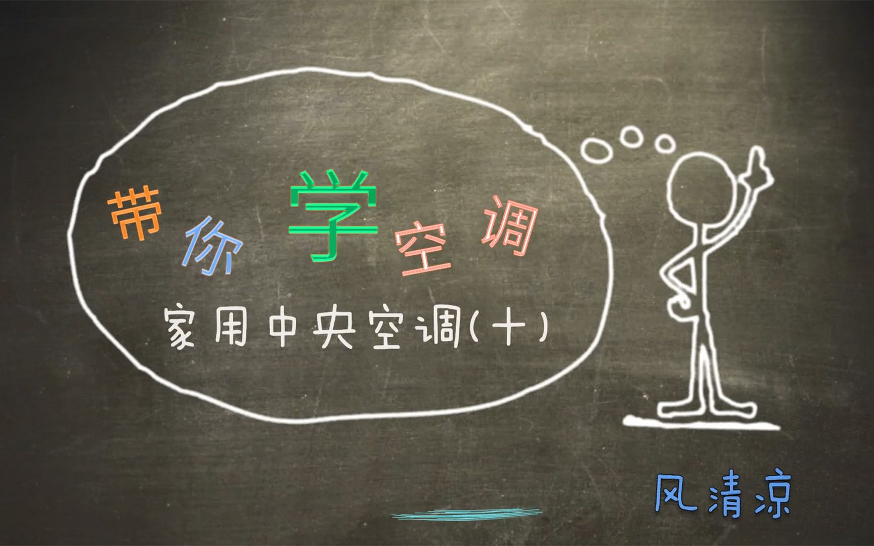 带你学空调38_家用中央空调10_户式变频多联机餐厅厨房卫生间内机...