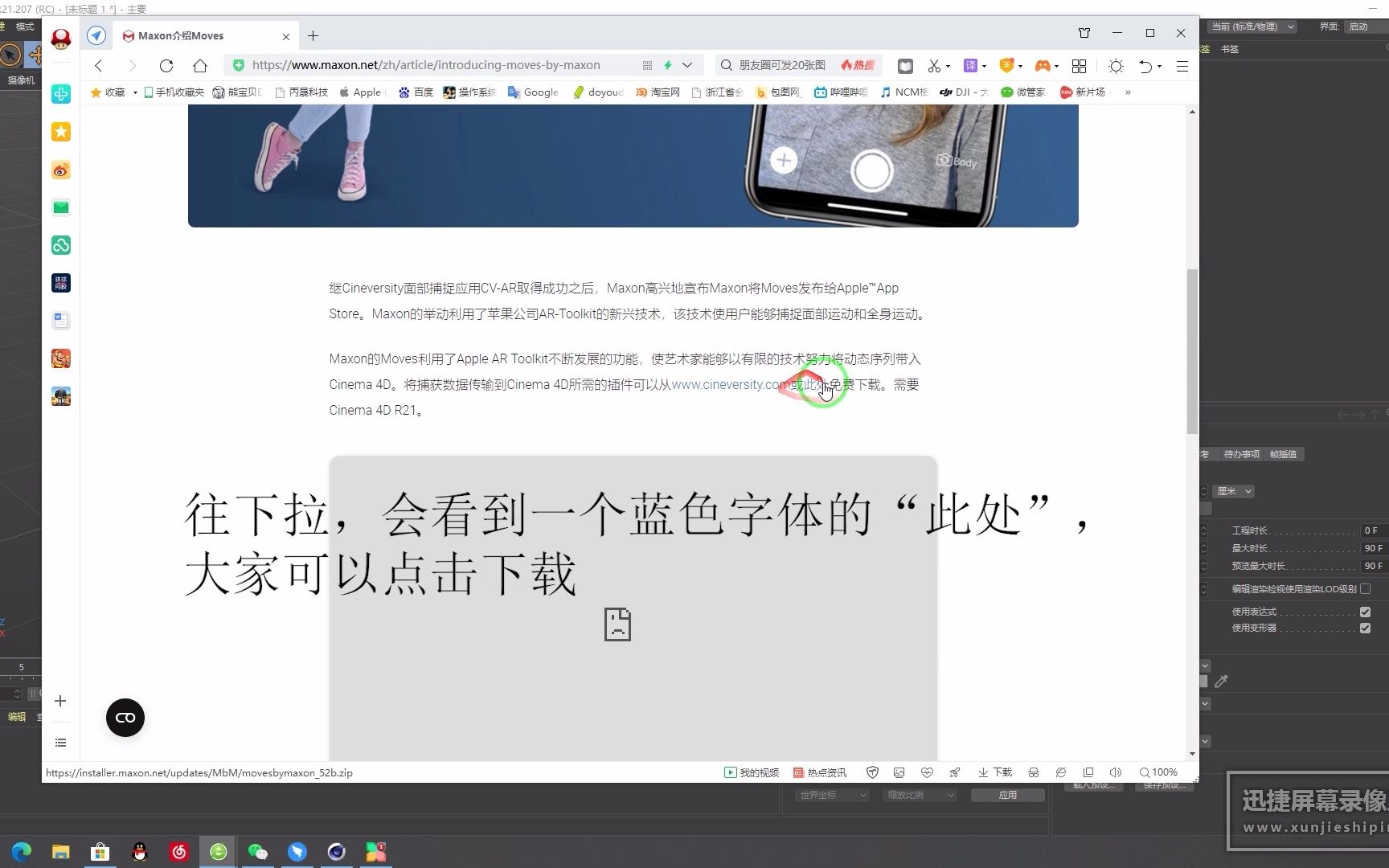 C4D插件moves by maxon简单安装使用教程